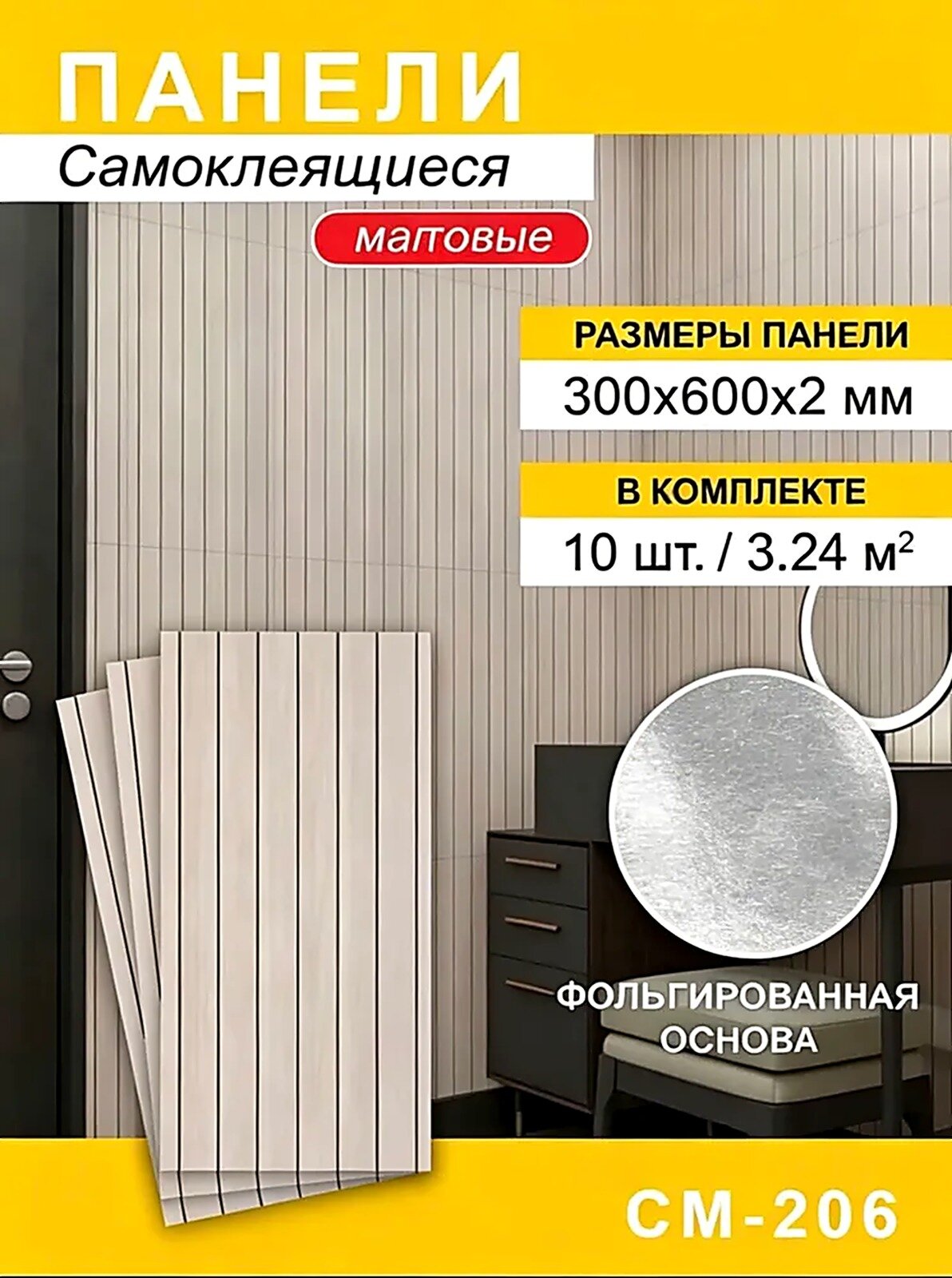 Панели самоклеящиеся для стен 300*600мм, 10шт, Дерево, Стеновая панель, Балкон, Матовое покрытие