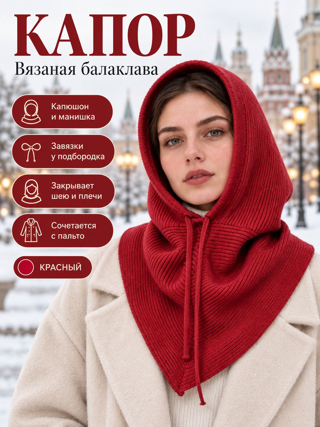 Капор  MZ2-HUISE для женщин