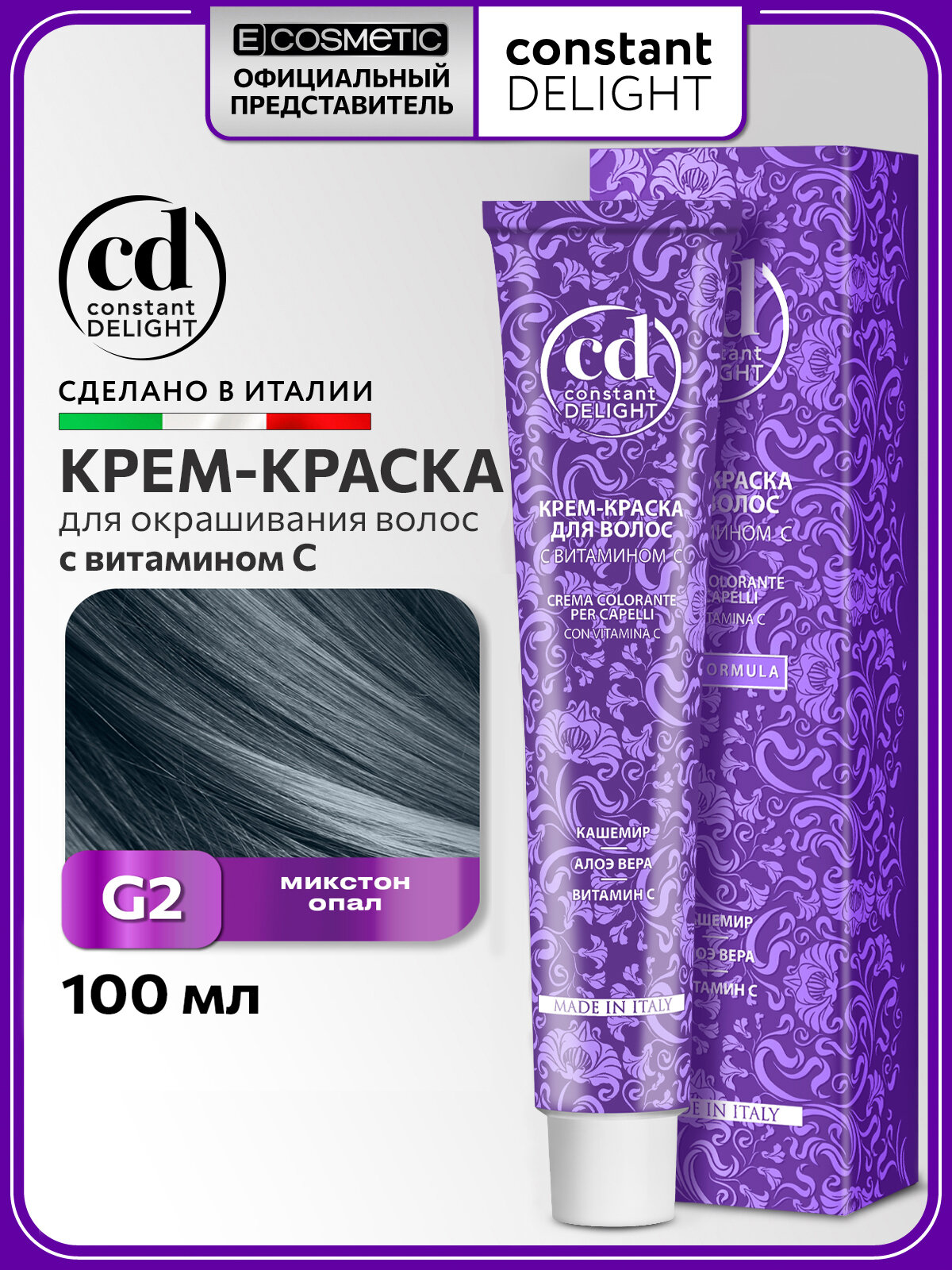 Краска для окрашивания волос CONSTANT DELIGHT с витамином C G2 микстон опал 100 мл
