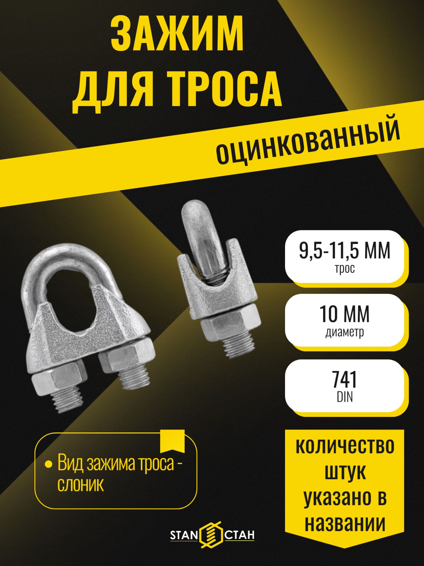 Зажим для троса 10мм (9,5-11,5мм), оцинкованный 3шт