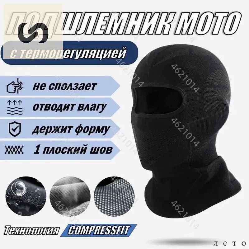 Защита шеи, размер: Универсальный, цвет: черный, Артикул: 4369735966