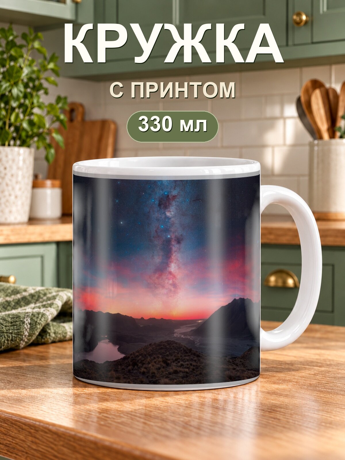Кружка MoodRoom «пейзажа», керамическая, 330 мл, для чая и кофе