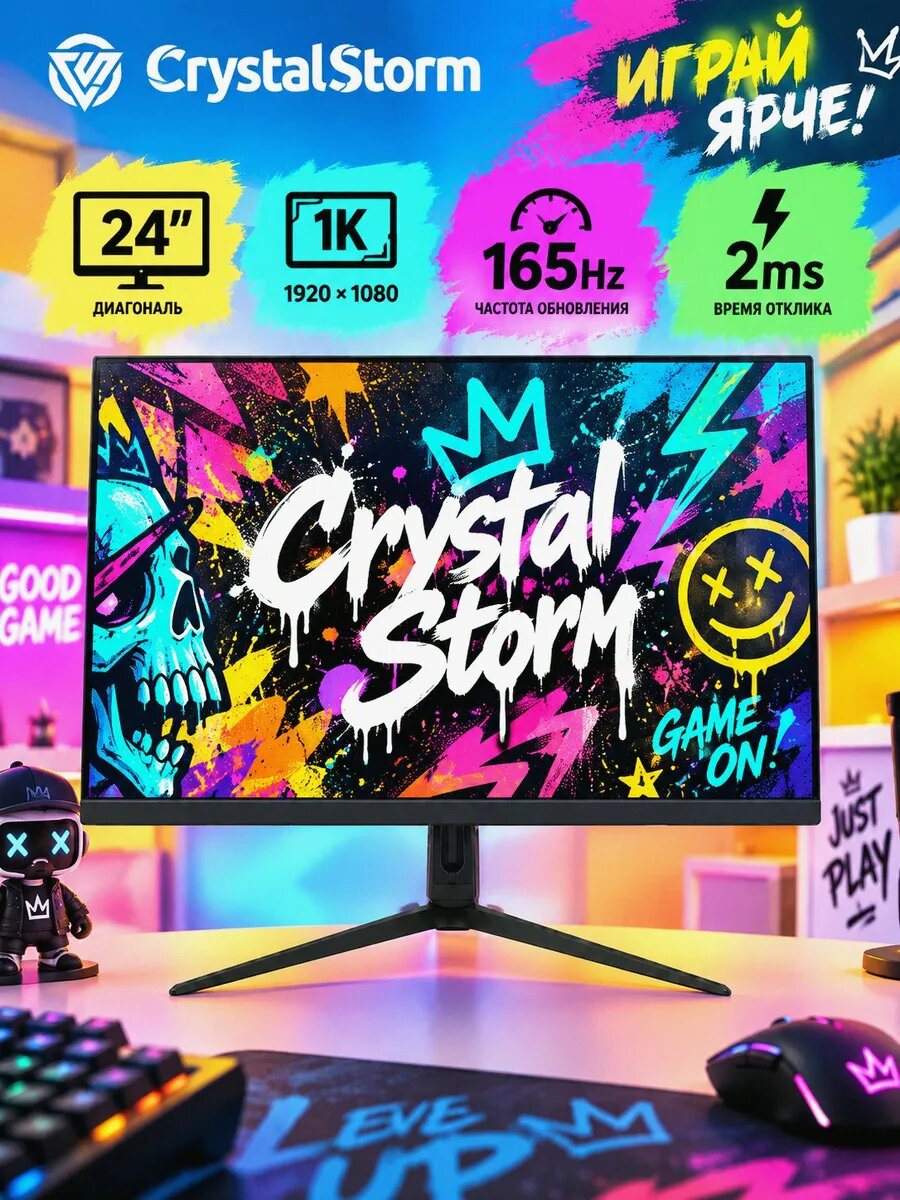 Монитор CrystalStorm, диагональ 24", 1920 x 1080 пикселей, 165Гц, матовый, чёрный