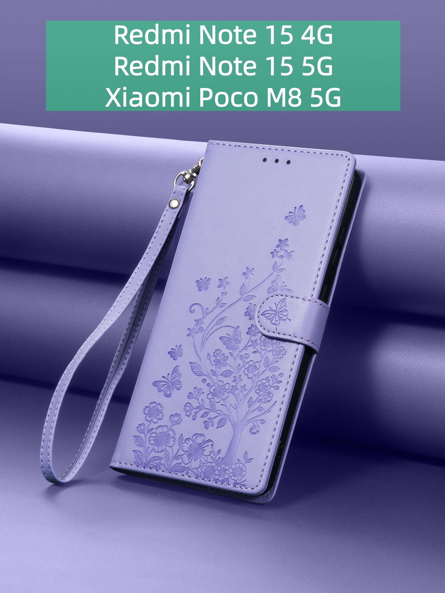 Чехол-книжка для Redmi Note 15 4G/Note 15 5G/Xiaomi Poco M8 5G с цветочным тиснением, магнитной застежкой, слотом для карт и ремешком.