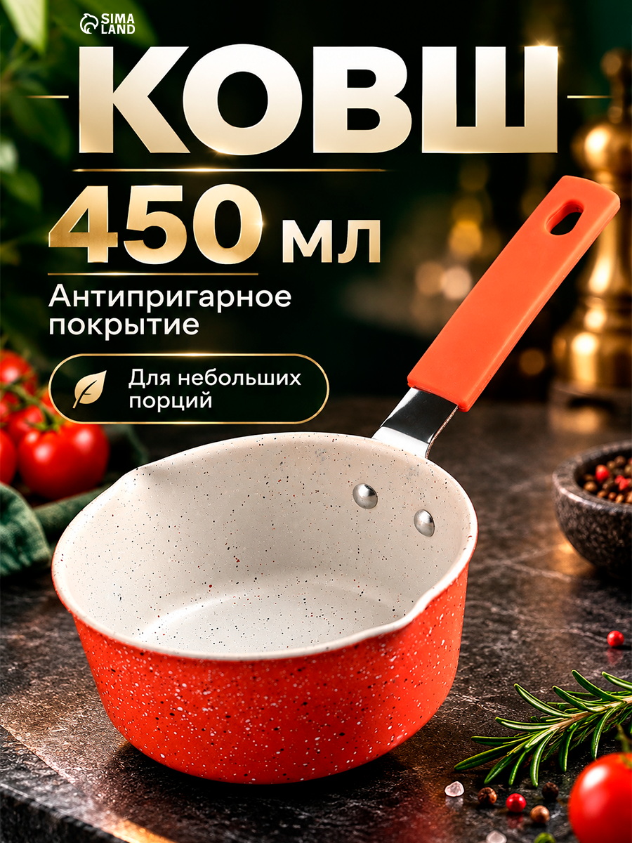 Ковш «Мрамор светлый», 450 мл, силиконовая ручка, антипригарное покрытие, цвет микс