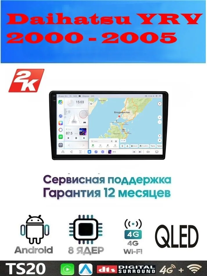 Магнитола Daihatsu YRV 2000 - 2005 встроенный круговой обзор 360 (8 ядер 12/256 GB) Экран QLED 2К 2000х1200 Магнитола Дайхатсу ЮРВ