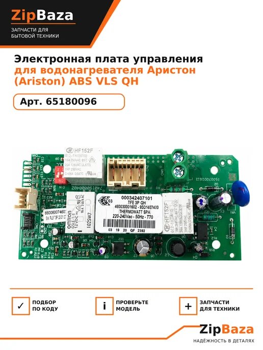 Электронная плата управления для водонагревателя Аристон