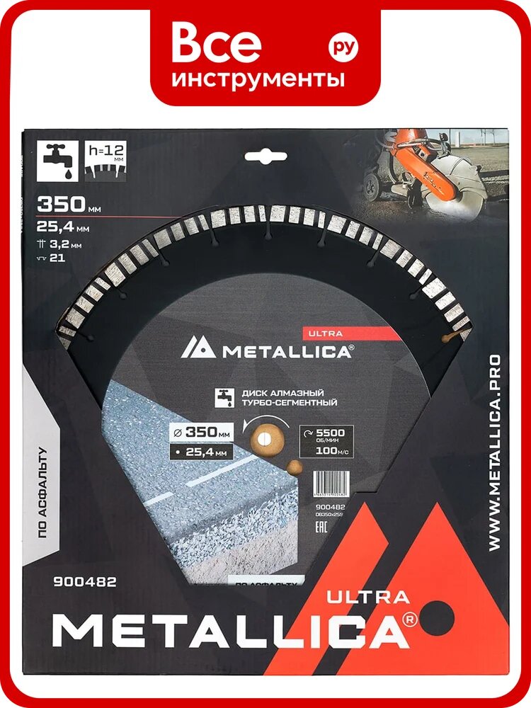 Диск алмазный сегментный по асфальту 350x25.4 мм, H=10 мм, 100 м/с METALLICA Ultra 900482
