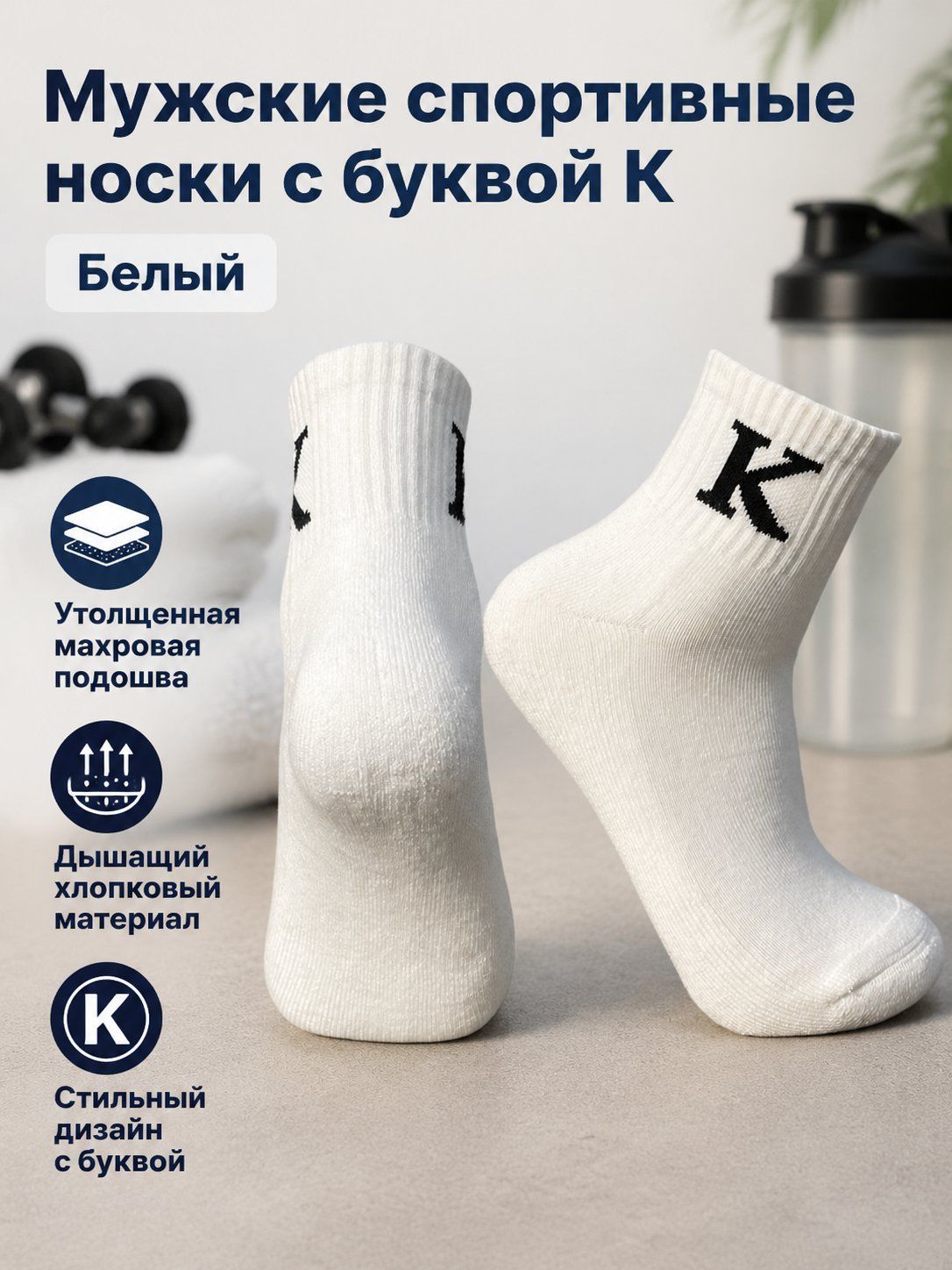 Носки спортивные