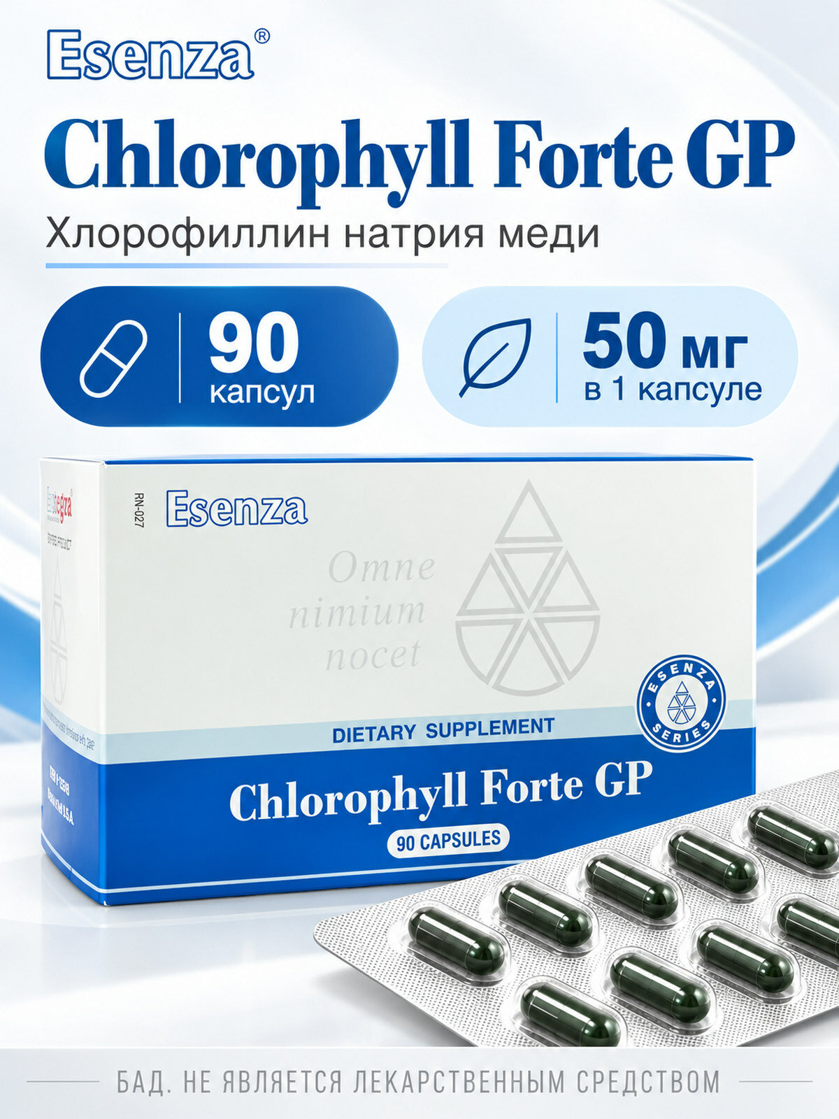 Santegra Chlorophyll Forte GP, Хлорофилл Форте, хлорофиллин 50 мг, БАД, 90 капсул