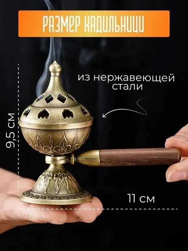 Курильница для благовоний