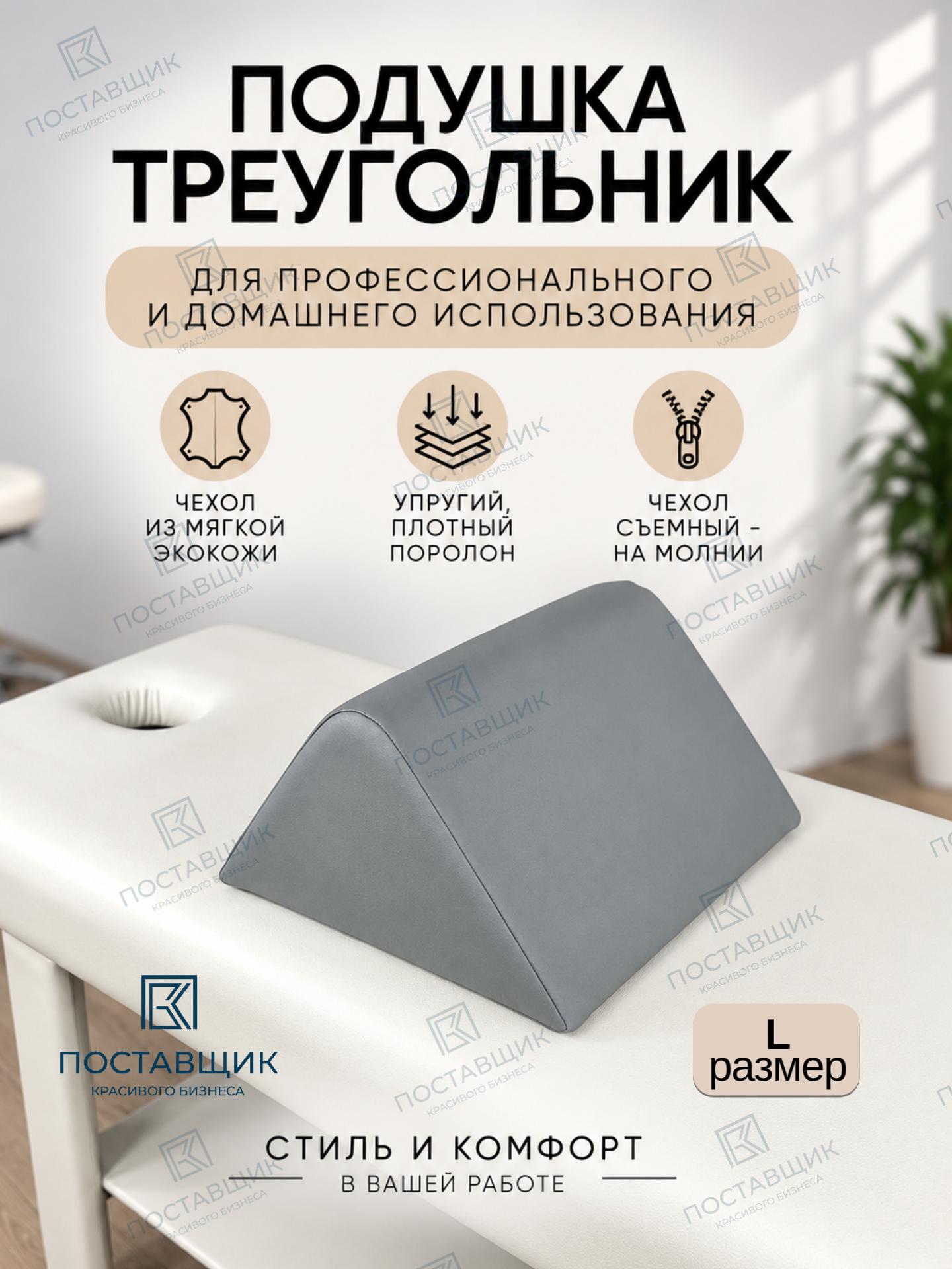 Подушка треугольная под колени, ноги, спину, треугольник на кушетку для массажа