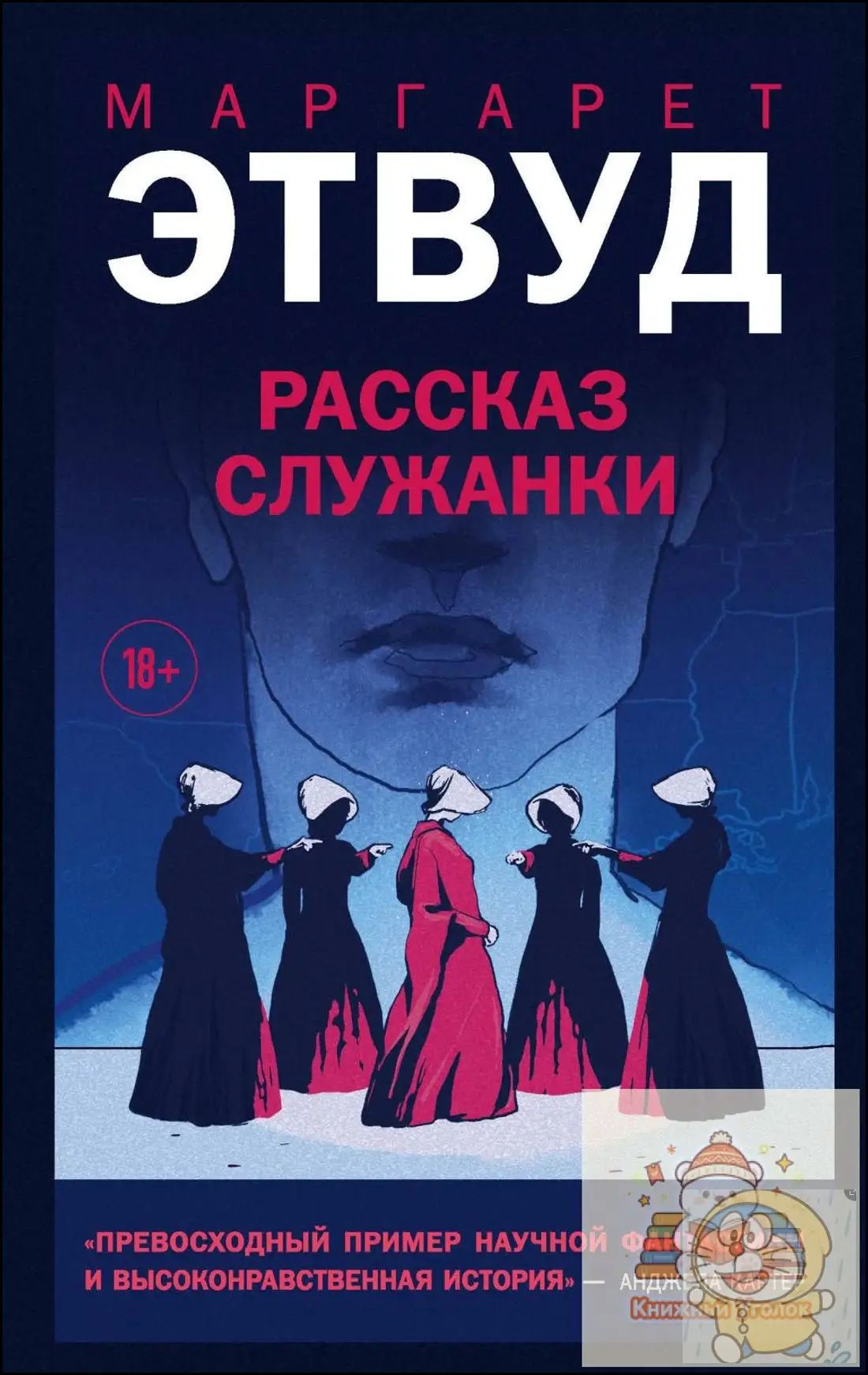 Рассказ Служанки