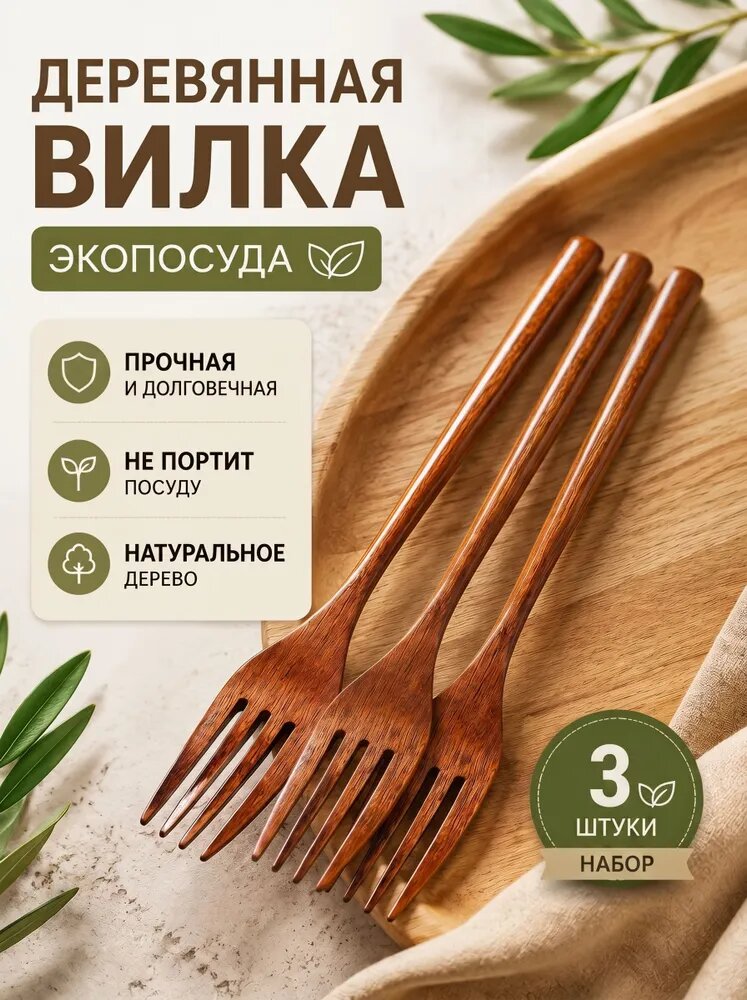 Вилка кулинарная, 22 см, 3 предм.