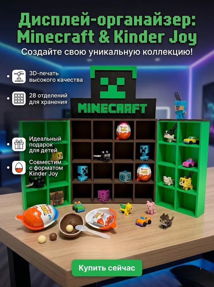 Подставка для фигурок Minecraft и Kinder Joy, стенд-органайзер для коллекции, 3D-печать, зеленый
