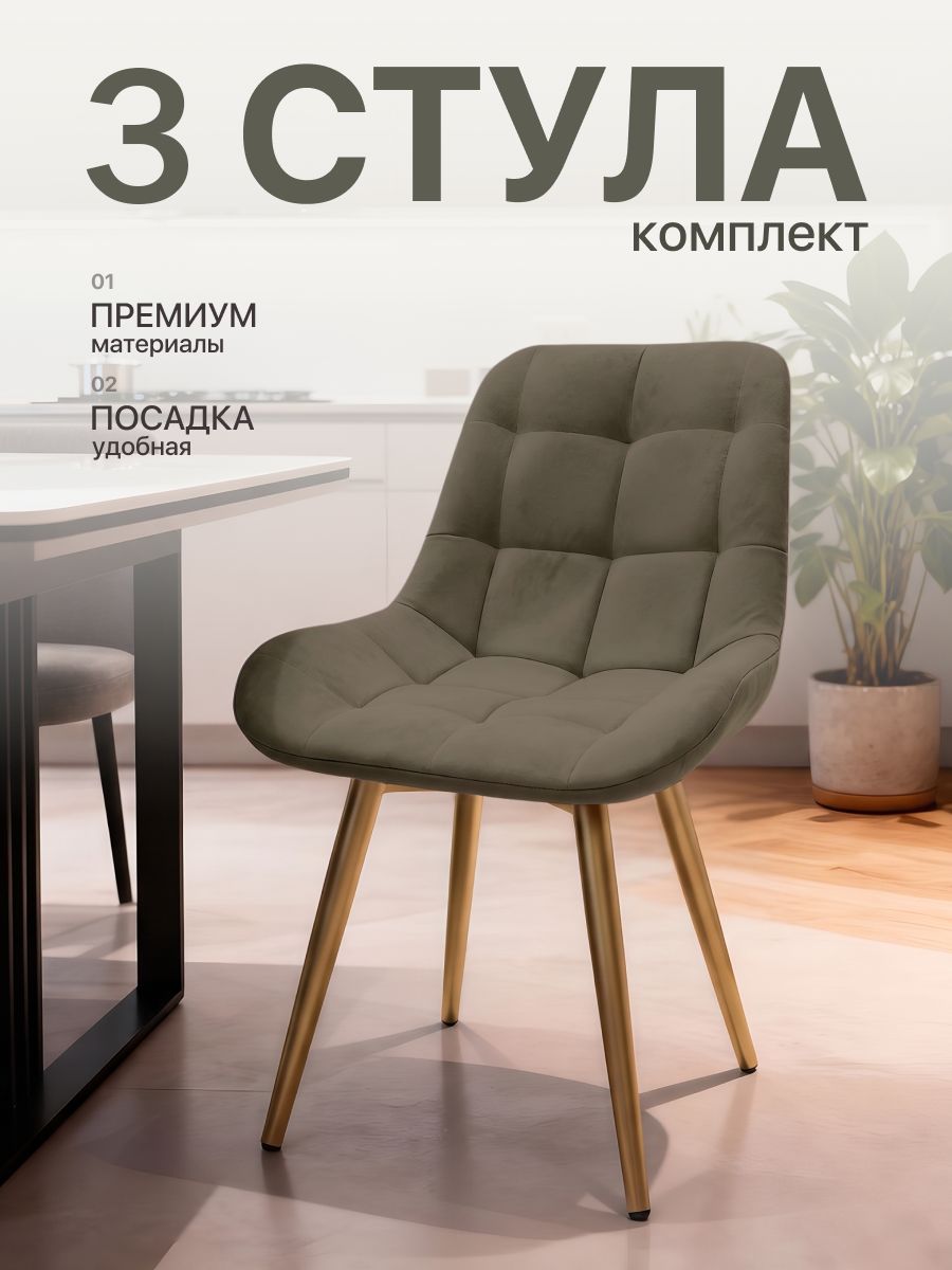 Улей Стулей Комплект стульев, 3 шт.