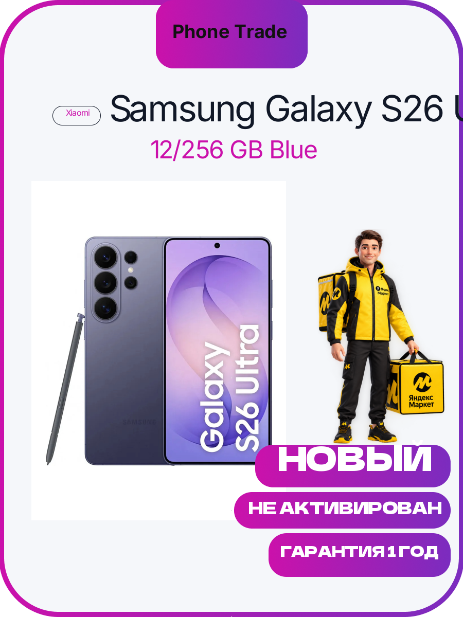 Смартфон Galaxy S26 Ultra 16/1Tb Cobalt Violet