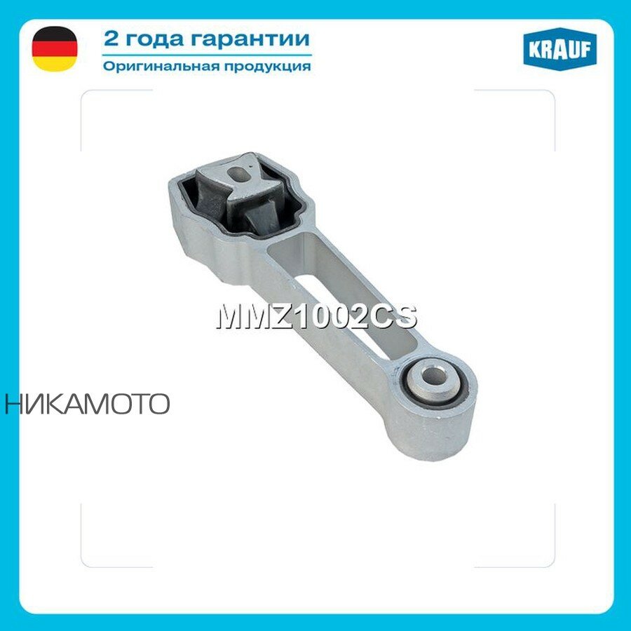 KRAUF MMZ1002CS Опора двигателя