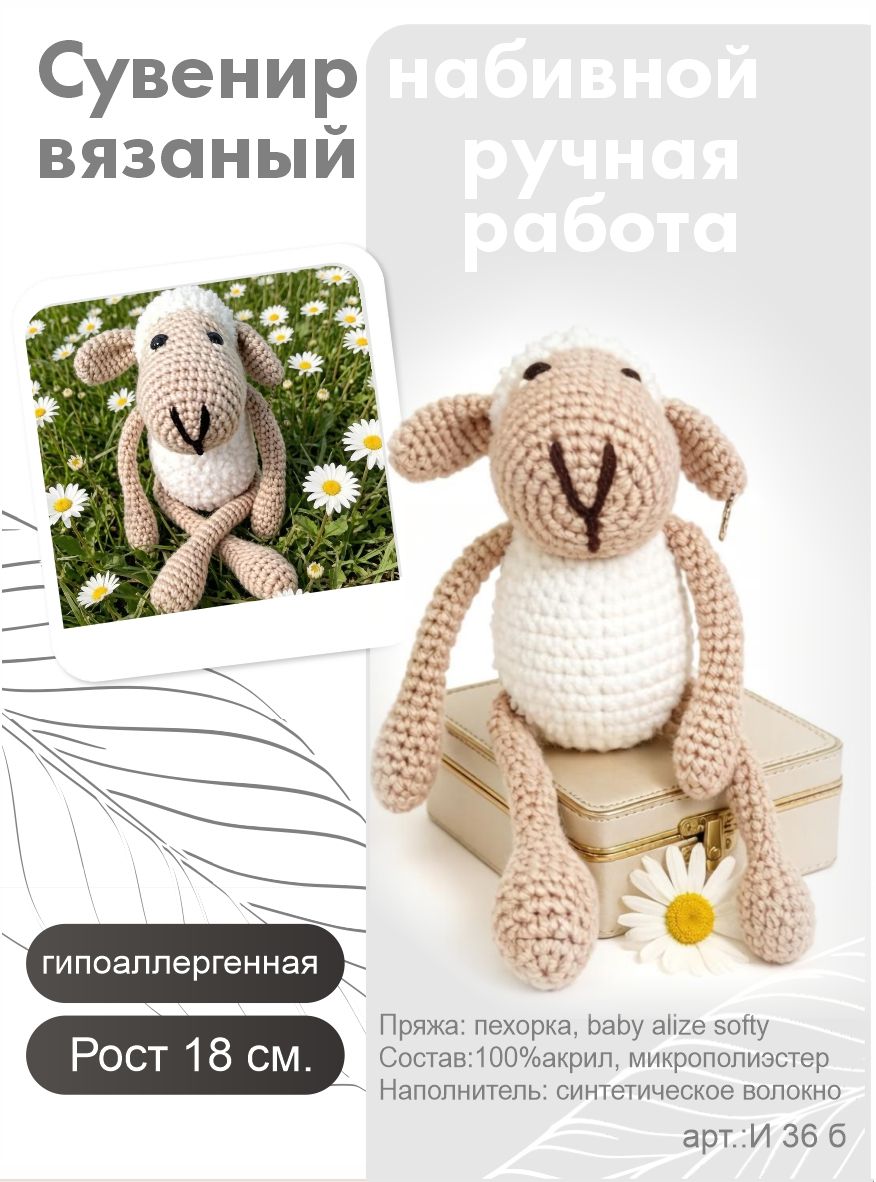 Сувенир вязанный набивной ручной работы