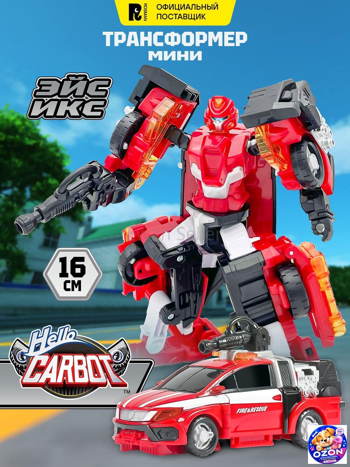 Карбот трансформер Эйс Икс, Мини 16 см, S9. Hello Carbot, Артикул: 5788333928