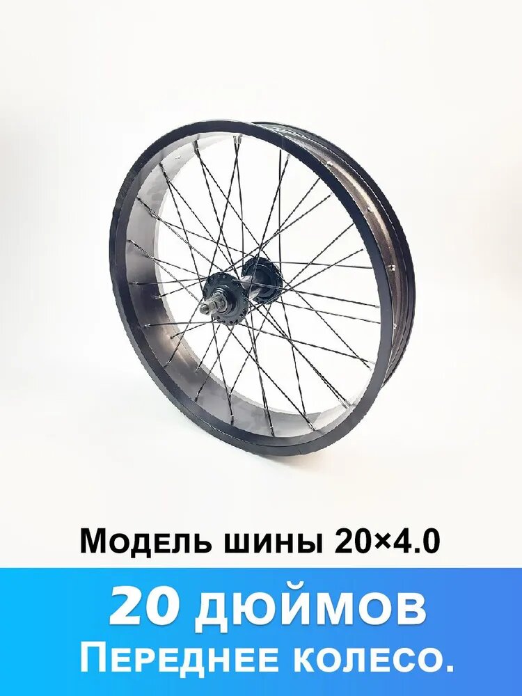 Ступица переднего колеса super73 20*4,0 универсальная 20-дюймовая колесная пара для снегохода аксессуары для модификации