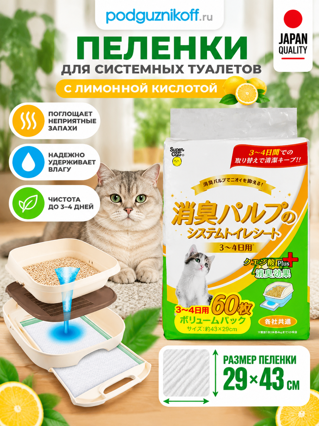 Пеленки для системного туалета Deo-Toilet Unicharm 3-4 дневные 60шт.
