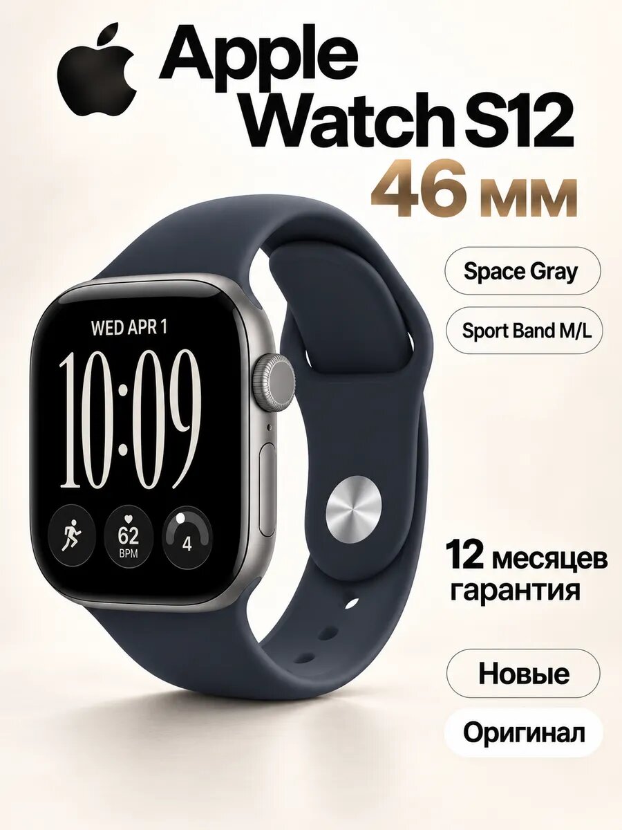 Смарт-часы Apple Watch S12 46mm Space Gray Sport Band (M/L)
