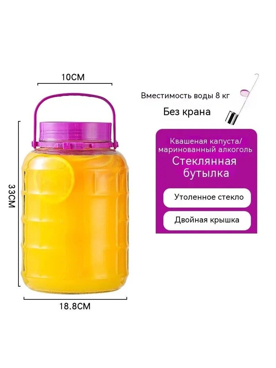 Бутылка стеклянная 8 л, 1 шт, с двойной крышкой и ручкой, без крана