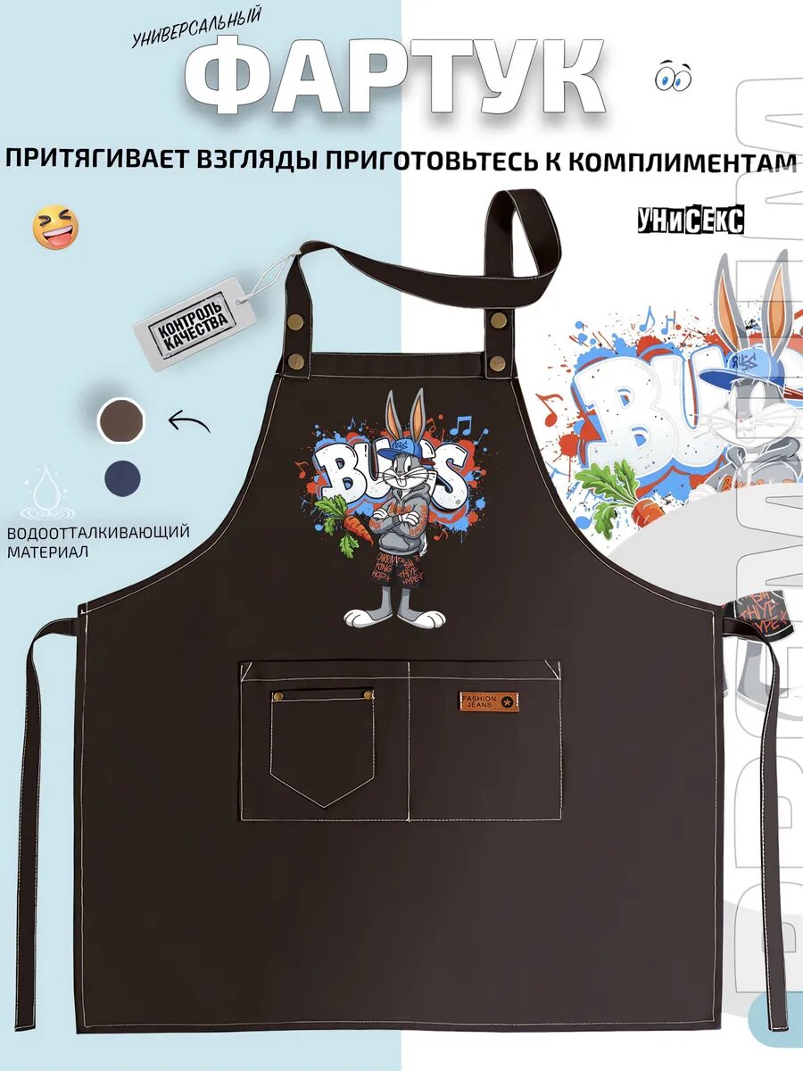 Фартук Багз Банни Bugs Bunny мультфильм рэп исполнитель кухонный с принтом универсальный