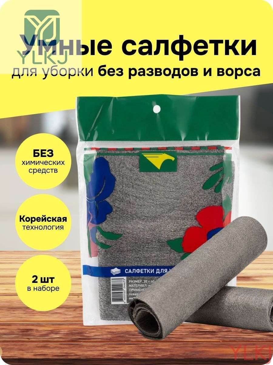 Салфетки для уборки Умные влажные салфетки для уборки, набор 2 шт, 30x40 см, многоразовые чистящие салфетки для дома и кухни, Серый