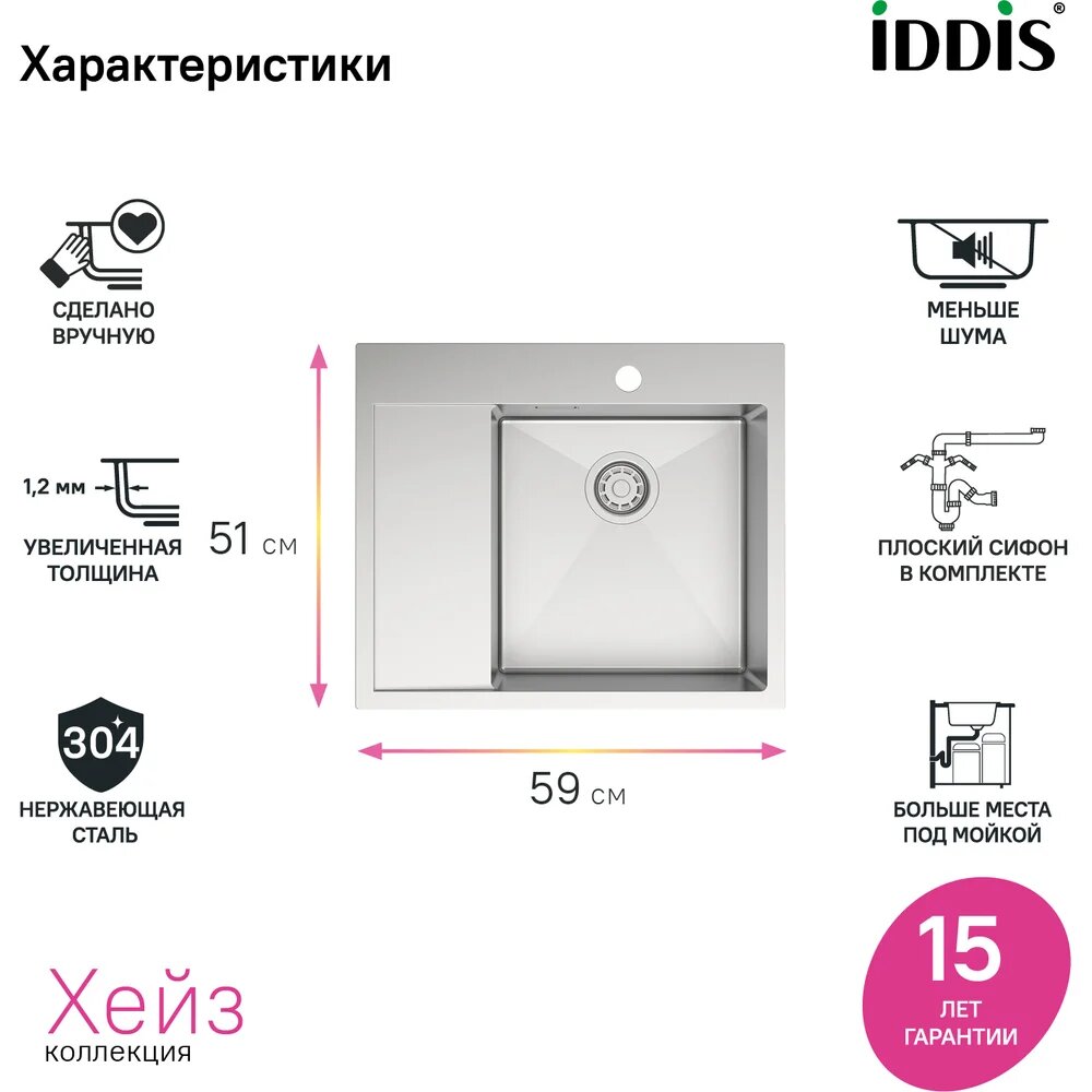 Мойка из нержавеющей стали IDDIS Haze сатин, чаша справа, 590х510 HAZ59SRi77, прямоугольная форма, врезная установка — фото 1