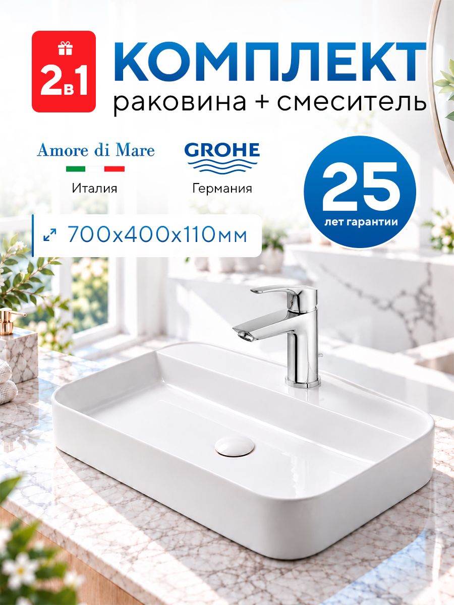 Врезная раковина Amore di Mare 70408-RR со смесителем Grohe Eurosmart 33265003 комплект 2 в 1: умывальник прямоугольный, смеситель, донный клапан
