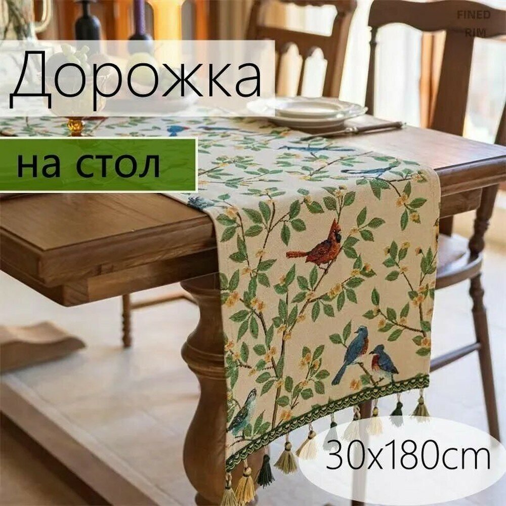 Дорожка на стол FINED RIM, гобелен, 30 см x 180 см, лесная цветовая гамма