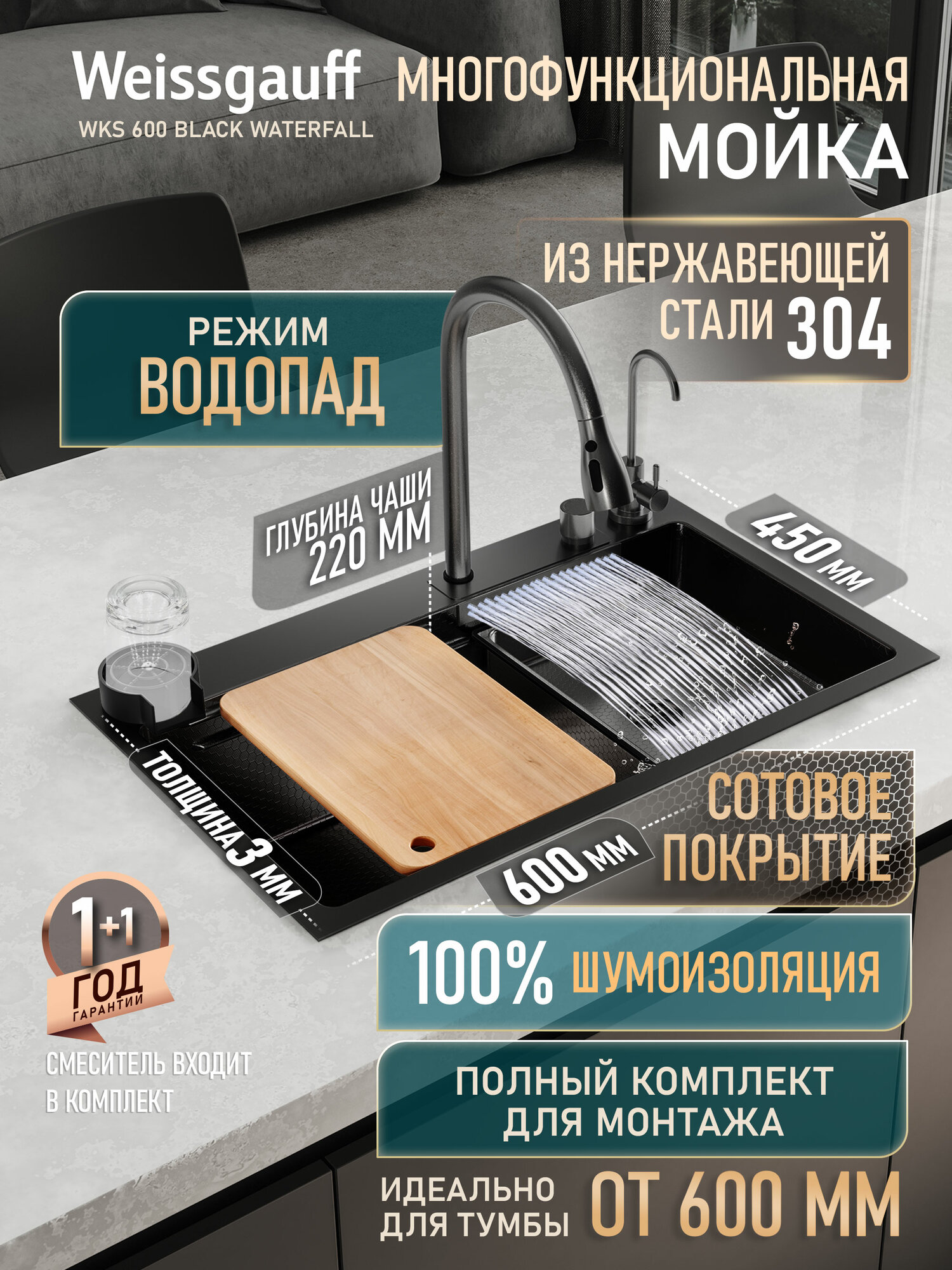 Кухонная мойка из нержавеющей стали 60x45 см Weissgauff WKS 600 Black Waterfall