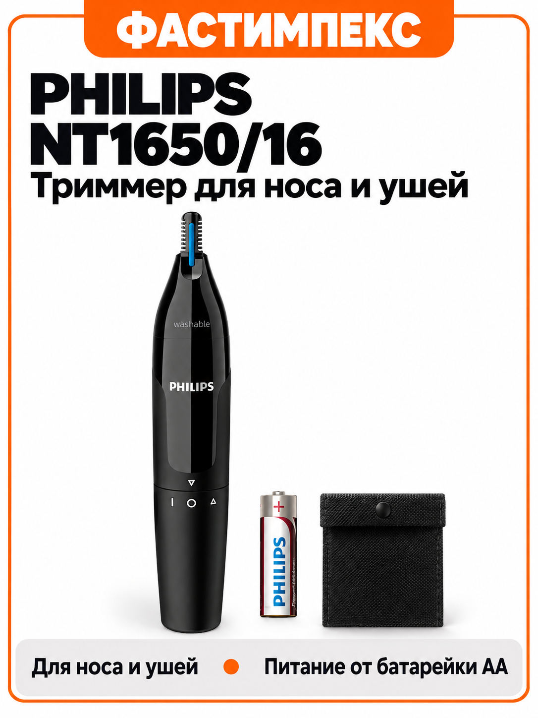 Триммер для носа и ушей Philips Series 1000 NT1650/16