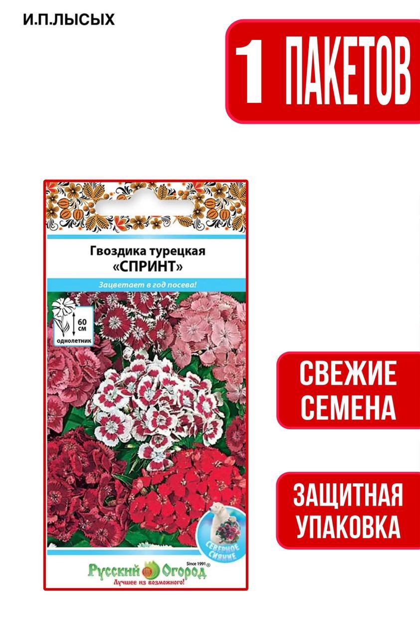 Семена Гвоздика "Турецкая смесь"