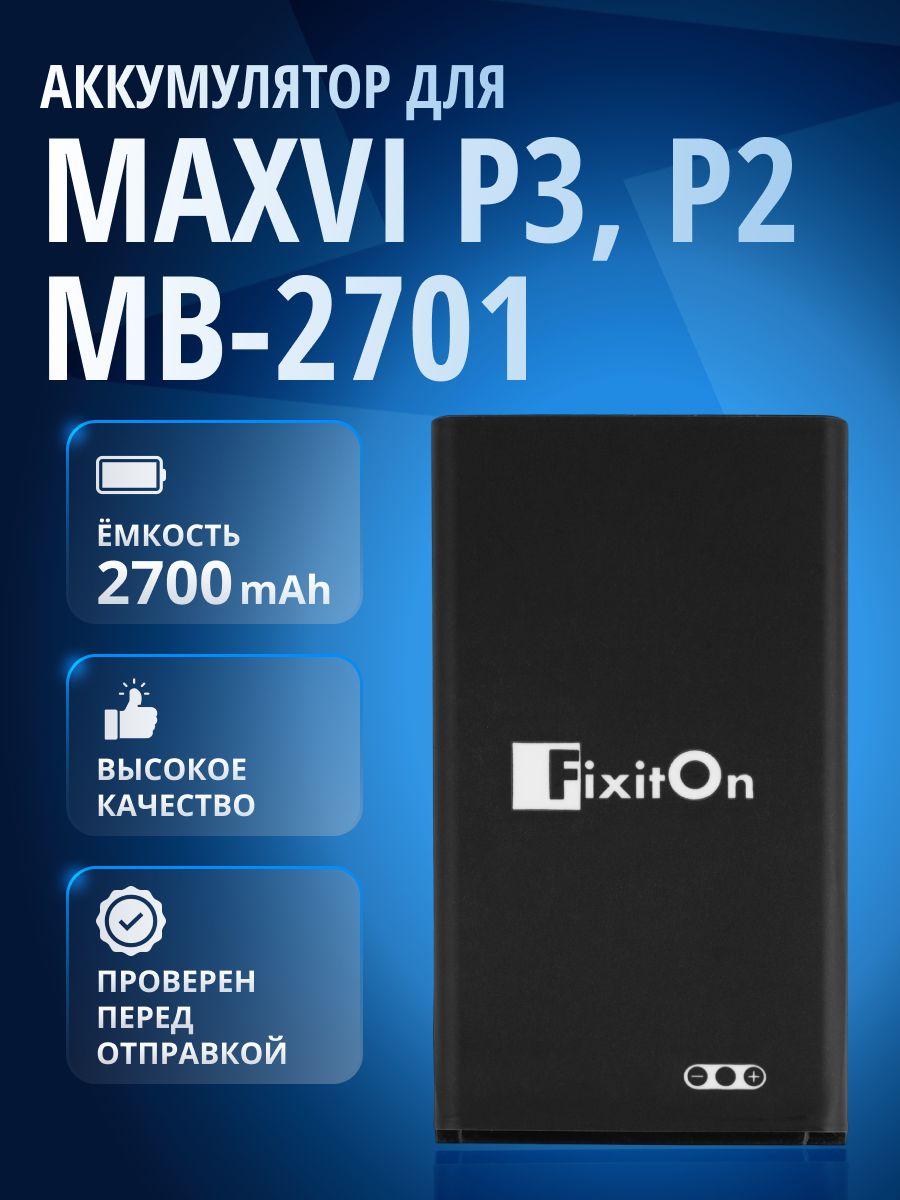 Аккумулятор MB-2701 для MAXVI P2, MAXVI P3