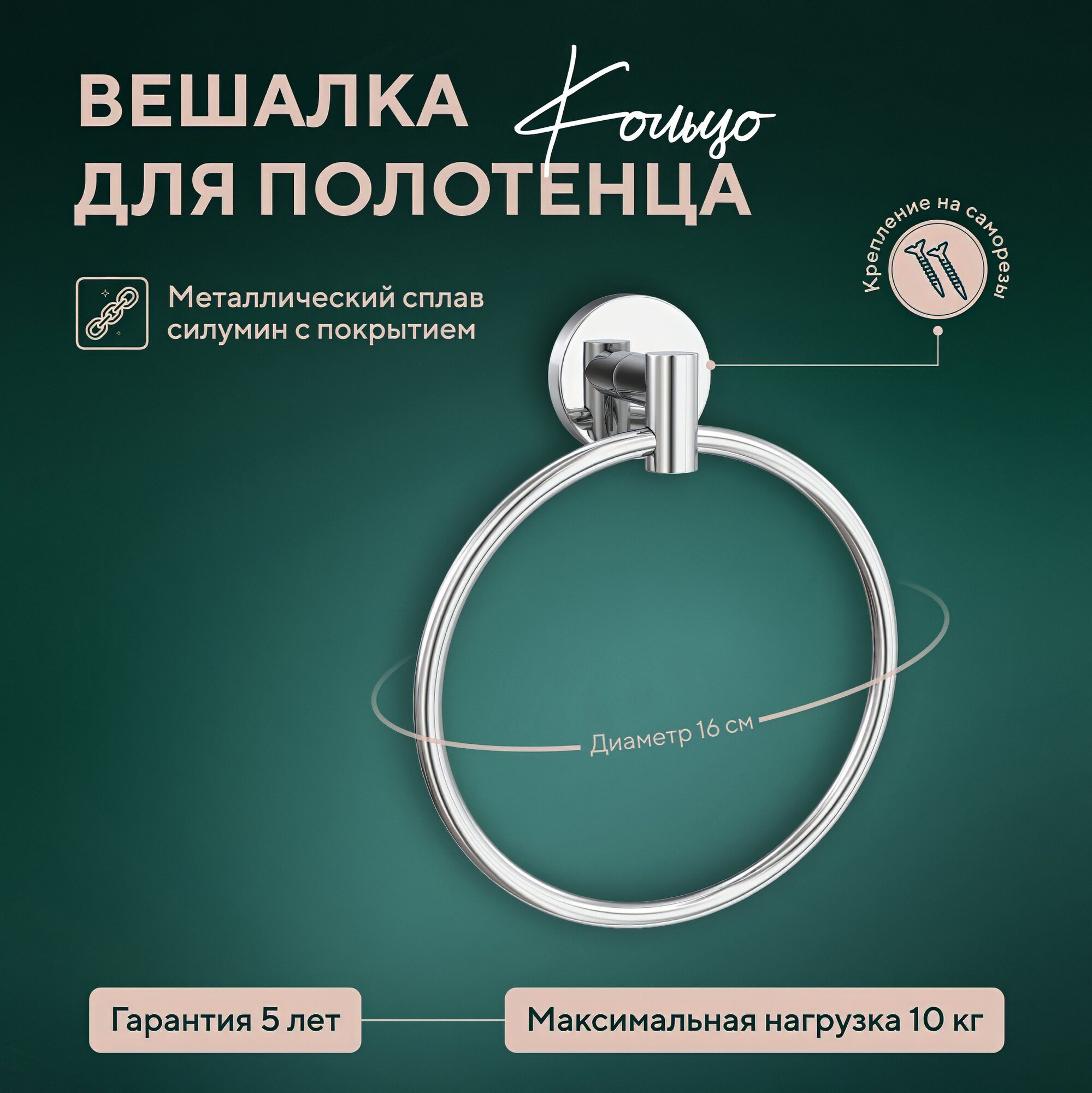 Вешалка 'кольцо' 'Лонг' — фото 1