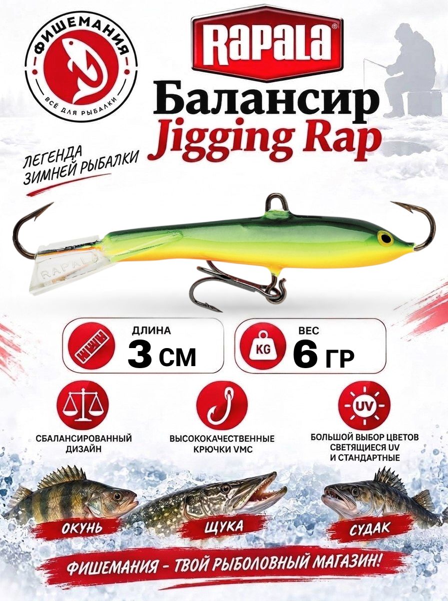 Балансир рыболовный Rapala Jigging Rap 03-BYR длина 3 см вес 6 гр