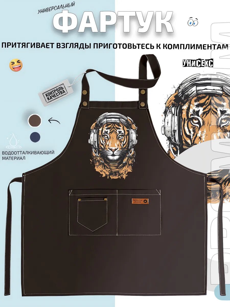 Фартук Тигр Tiger Музыка DJ наушники микрофон кухонный с принтом универсальный