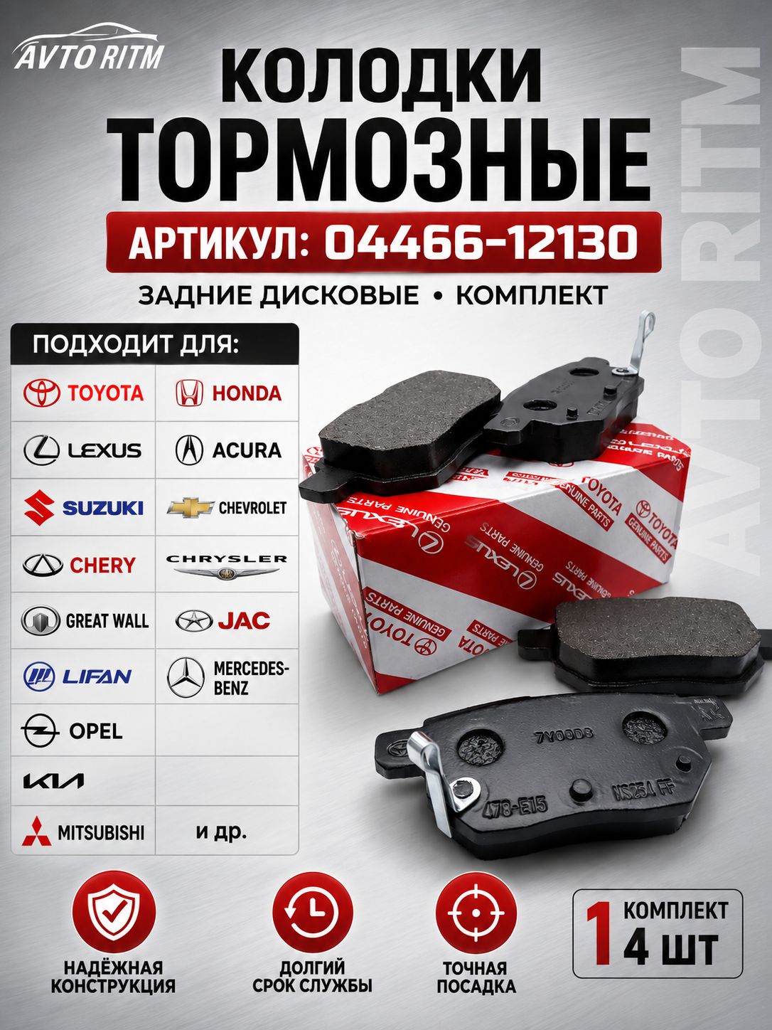 Колодки тормозные дисковые, задние TOYOTA 04466-12130 Auris, Corolla Королла, Yaris