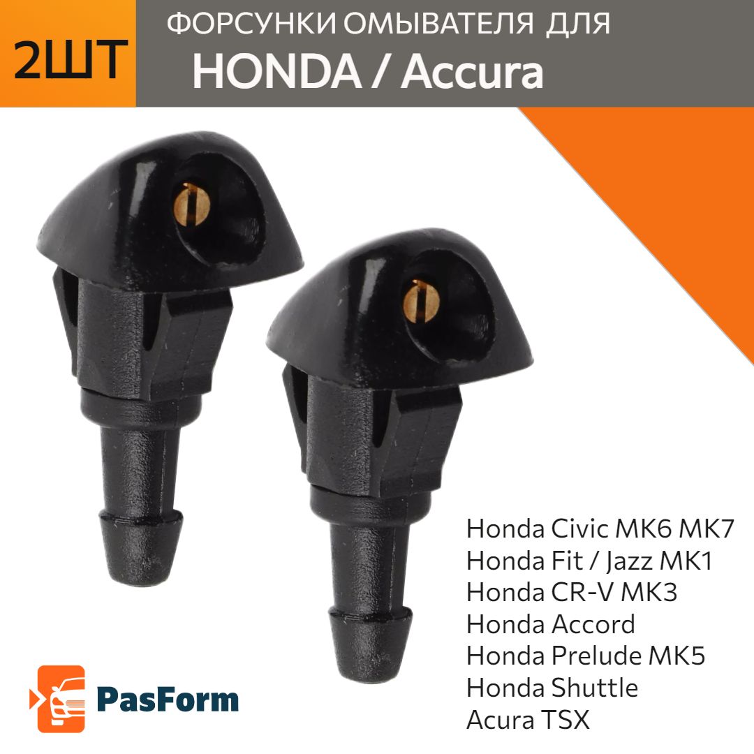 Форсунки омывателя лобового стекла 2 шт, регулируемые, для Honda Civic, Accord, Jazz, Fit, CR-V 1987-2011, для Хонда Цивик, жиклеры стеклоомывателя, распылитель омывателя, Замена ОЕМ 76810-SWA-E01