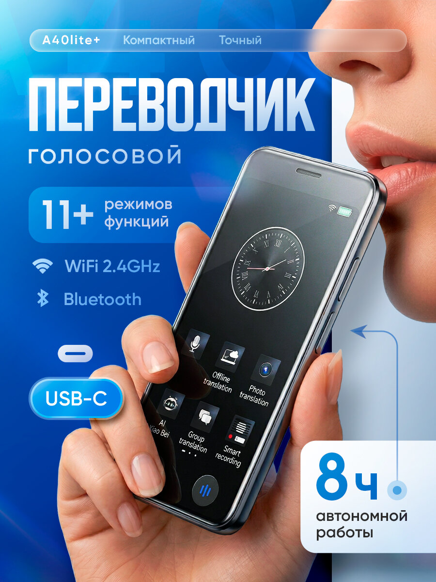 Переводчик голосовой без интернета A40lite+