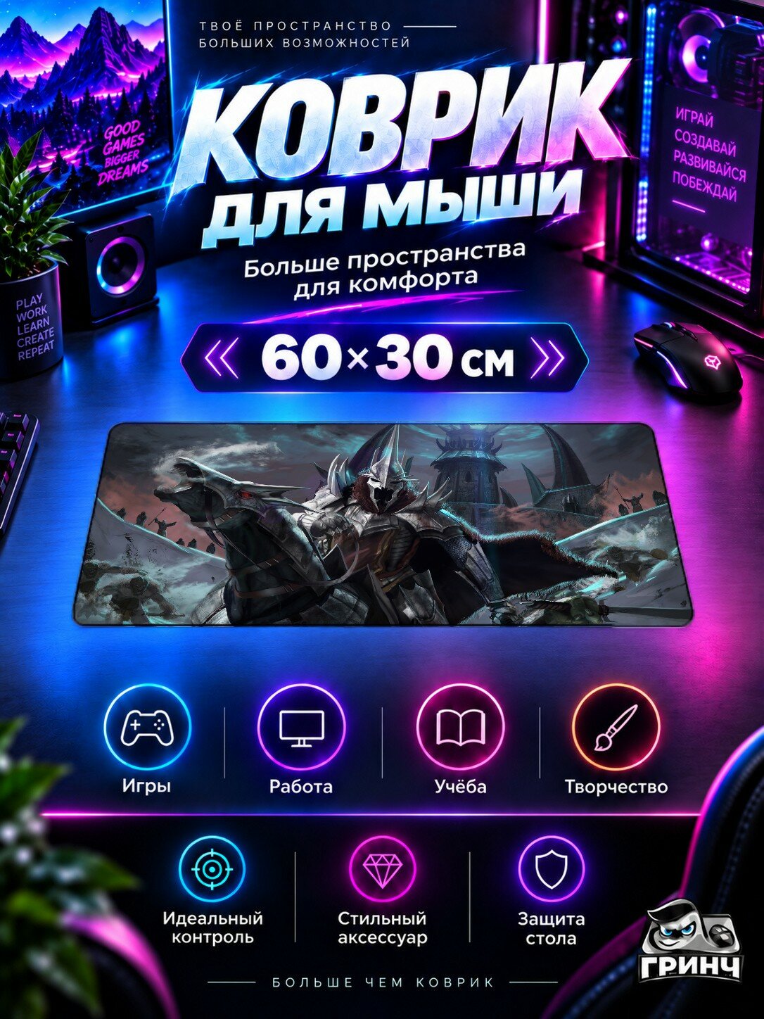 Игровой коврик для мыши 60×30 см — The Rise Of The Witch King / Те Рисе Оф Те Витч Кинг — The Rise Of The Witch King