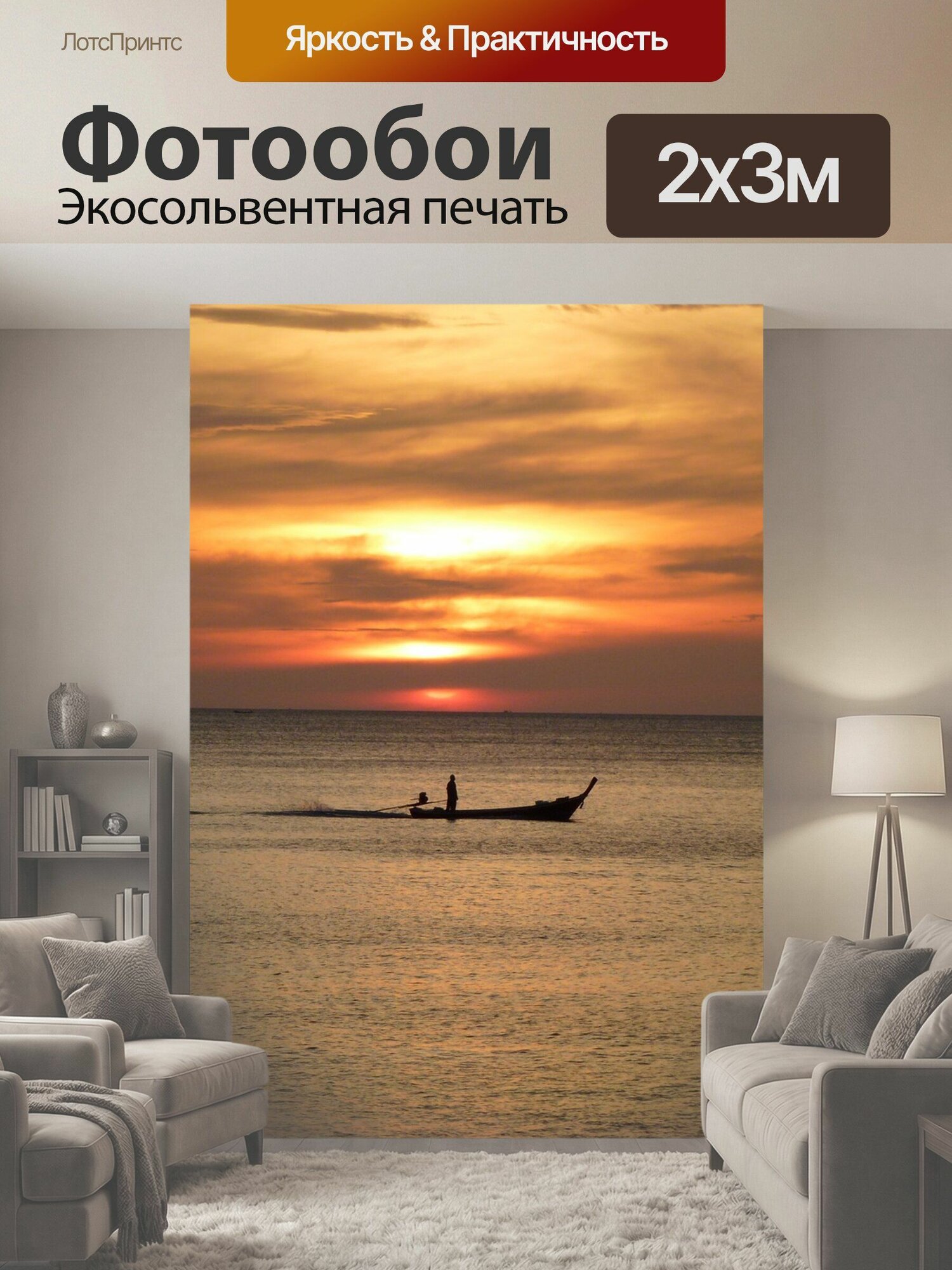 Фотообои "Заход солнца, море, океан" 200x300 см. флизелиновые на стену