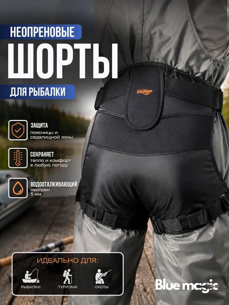 Сиденье туристическое неопреновые, шорты-термо для активного отдыха, поджопник для рыбалки