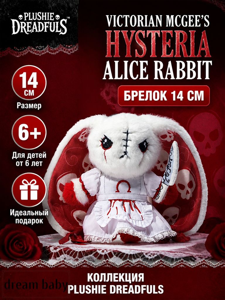 Мягкая Игрушка Plushie Dreadfuls Кролик Размер 14 Сантиметров, Мини Брелок Для Ключей И Сумок, Подарок(Victorian McGee's Hysteria Alice Rabbit-Брелок)