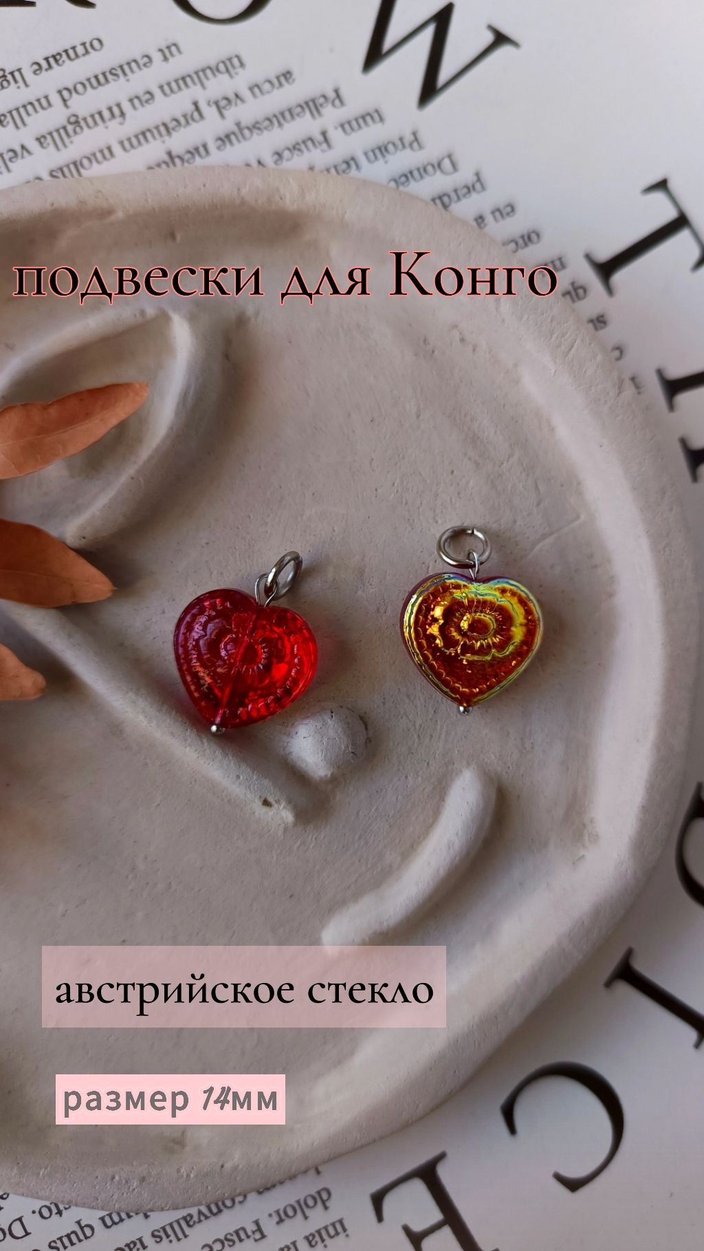 Подвеска для серег