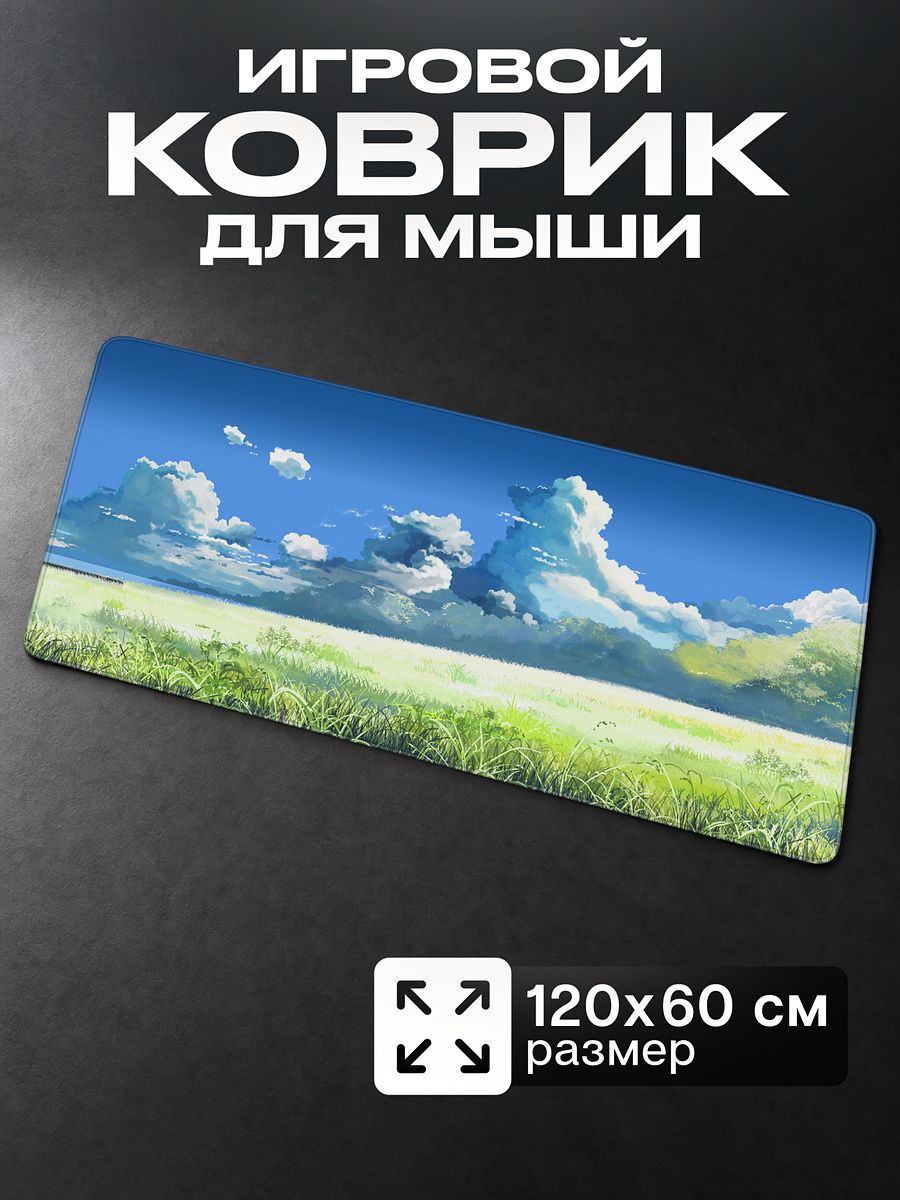 Коврик для мыши игровой 5 centimeters per second 120x60 см