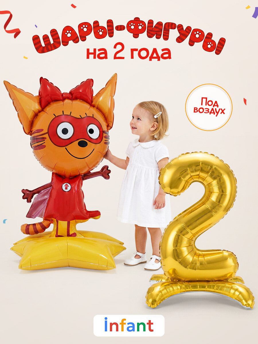 Шары Три Кота с Днем рождения 2 года